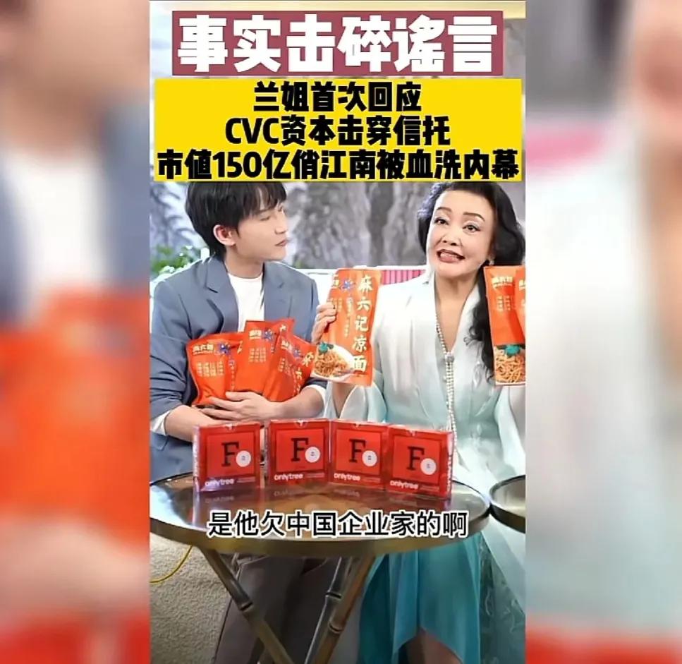 张兰回应海外欠债98亿:没欠任何人 曾被资本黑衣保安打